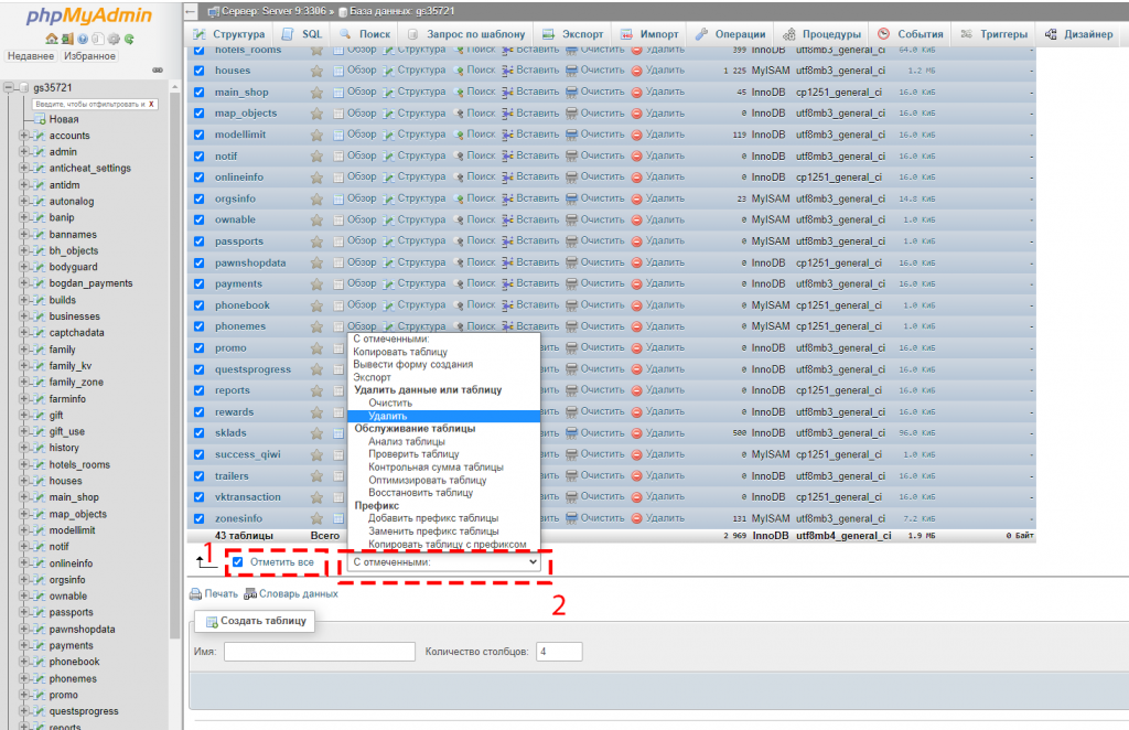Как загрузить базу данных MySQL в phpMyAdmin на хостинг